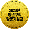2020년 청년구직활동지원금 이렇게 달라집니다 2월신청자부터 적용 네이버 블로그